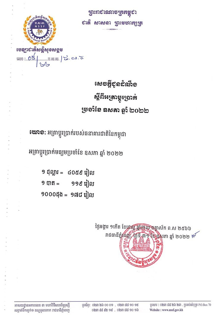 Exchange Rate May 2022 1 Dollar 4059 Riels National Social Exchange Rate May 2022 1 Dollar 4059 Riels National Social